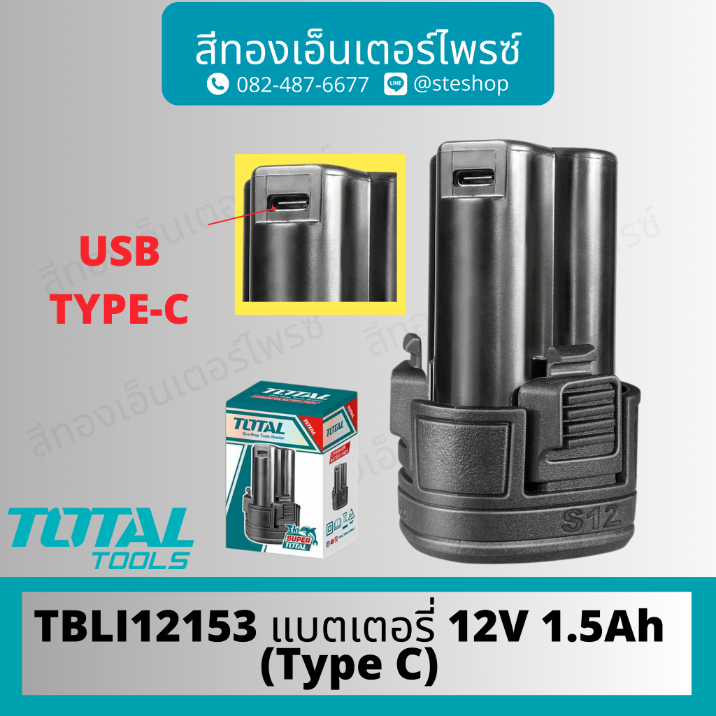 TOTAL TBLI12153 แบตเตอรี่ 12V 1.5Ah (Type C) | Shopee Thailand