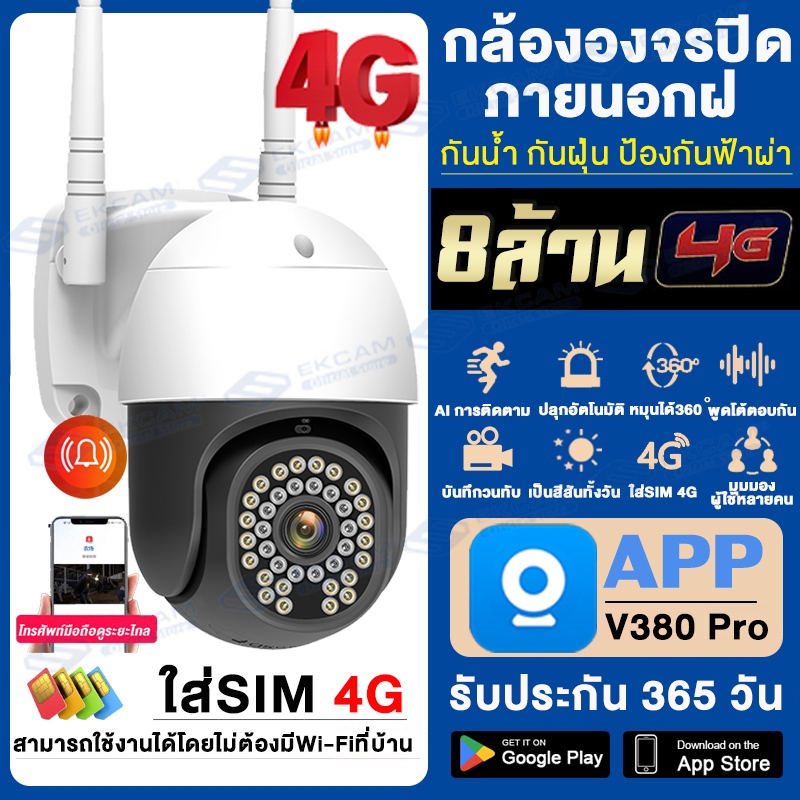 【อัพเดทใหม่!】8MP 4Gระยะไกล CCTV กล้องวงจรปิด ใส่ซิม4G LTE Outdoor IP Camera Full HD ภาพสีคมชัด4K ...