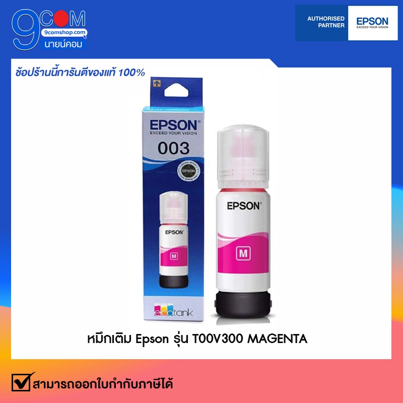 หมึกเติม Epson รุ่น T00V300 MAGENTA | Shopee Thailand