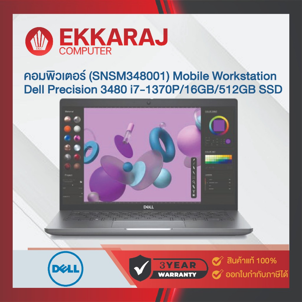 คอมพิวเตอร์ (SNSM348001) Mobile Workstation Dell Precision 3480 i7 ...