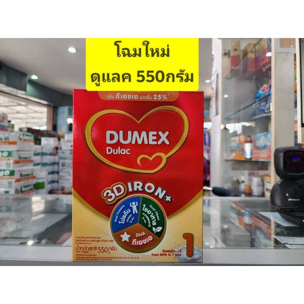 นมผงเด็ก Dumex Dulac ( ดูแลค 550 g โฉมใหม่ )**แบบ 1 กล่อง ** | Shopee Thailand