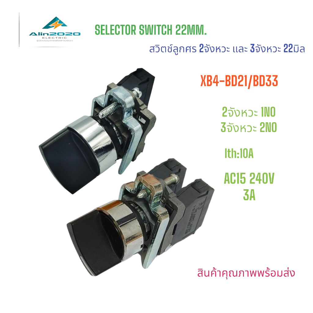 XB4-BD21/BD33 SELECTOR SWITCH 22MM.สวิตช์ลูกศร 22มิล, 2จังหวะ 1NO/ 3จังหวะ 2NO Ith:10A AC15 240V ...