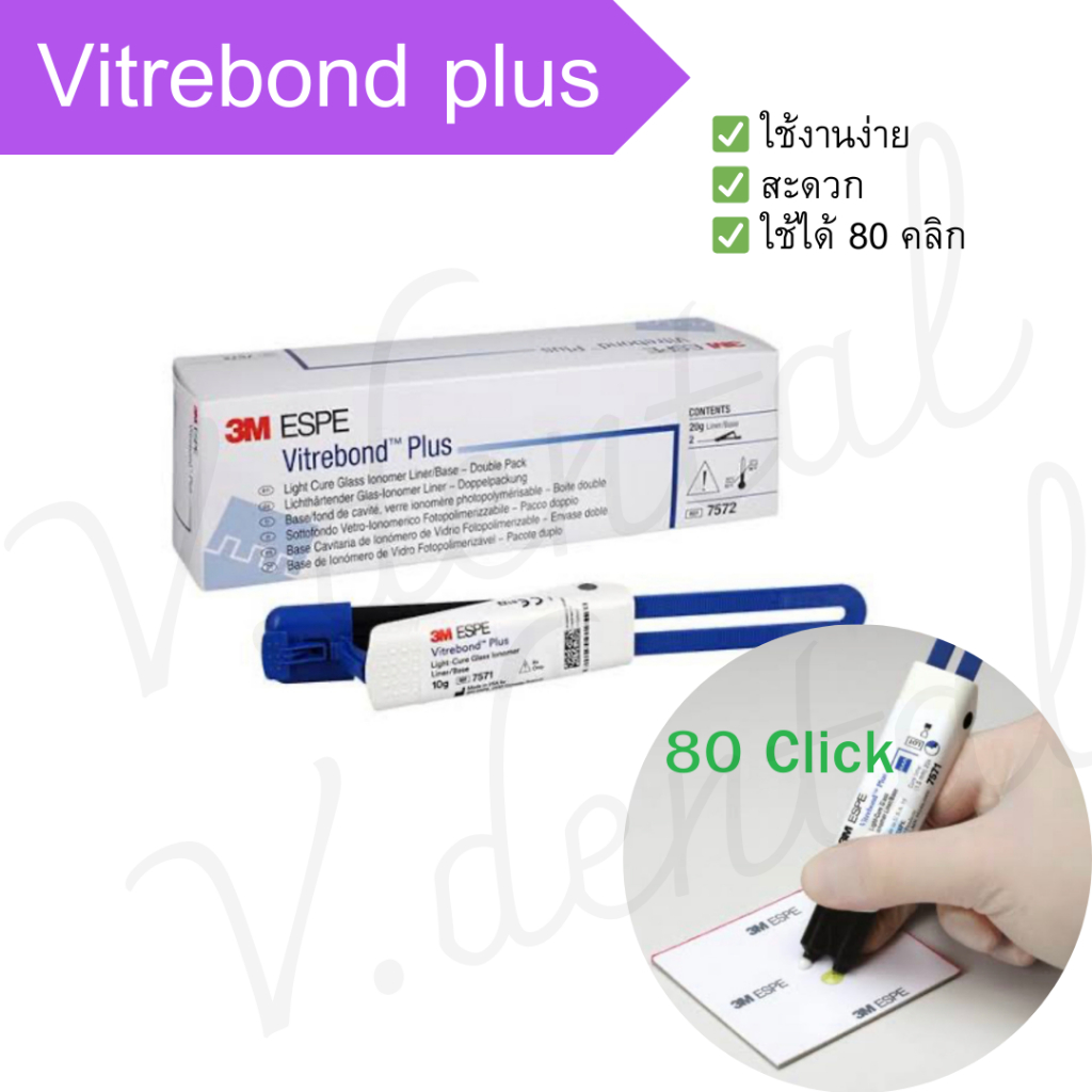Vitrebond plus 3M ใช้ได้ 80 คลิก | Shopee Thailand