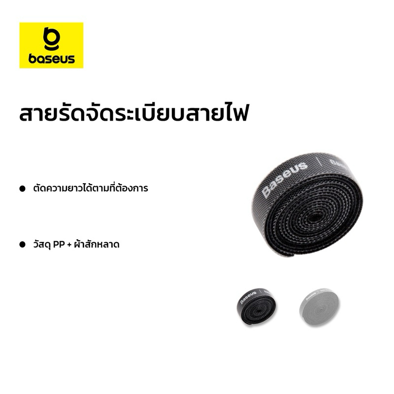 Baseus Colourful Circle Velcro strap 3m Gray | Shopee Thailand