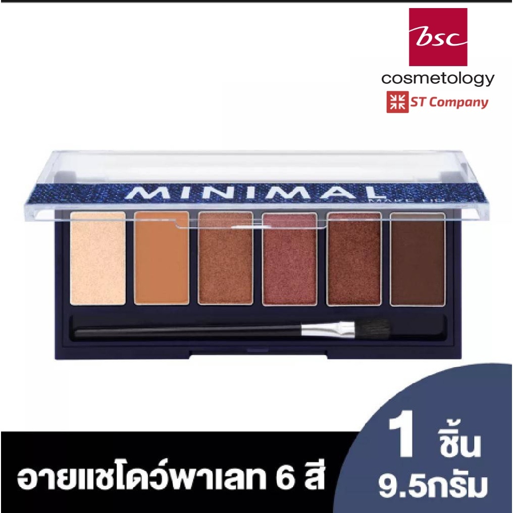 BSC Eyeshadown อายแชโดว์ l JEAN & JEAN MINIMAL MAKEUP EYESHADOW PALETTE SOFT GLAM บีเอสซี ยีนส์ ...
