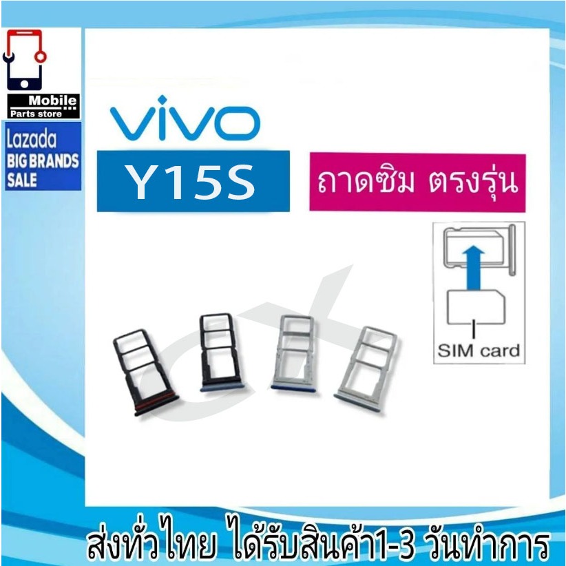ถาดซิม VIVO Y15S ที่ใส่ซิม ตัวใส่ซิม ถาดใส่เมม ถาดใส่ซิม Sim VIVO Y15S ที่ใส่ซิมvivo Sim ...