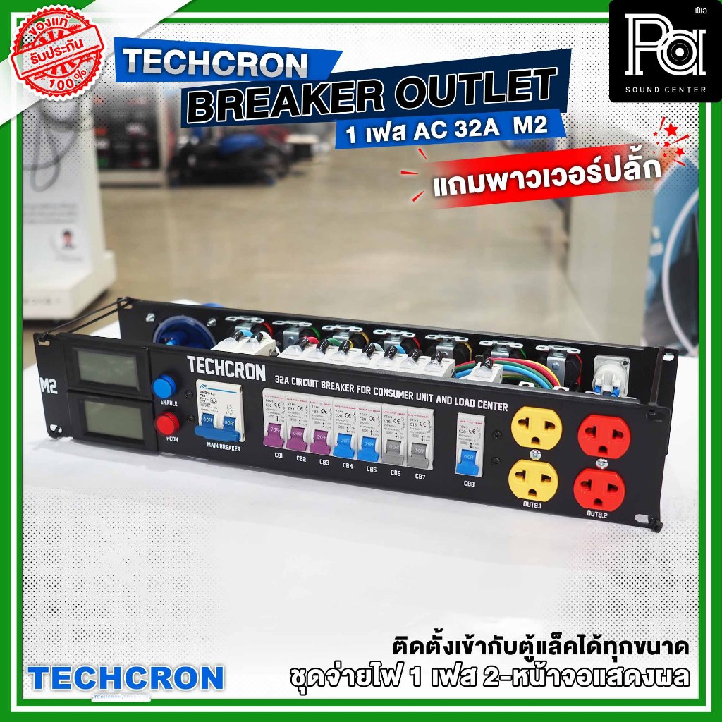 MEGATECH TECHCRON AC32A M2 2หน้าจอ 1เฟส AC 32A LOAD CENTER โหลดเซนเตอร์ ...