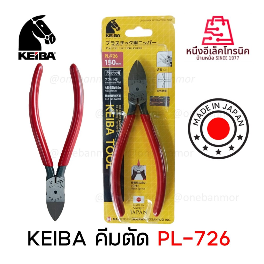 KEIBA คีมตัดพลาสติก 6 นิ้ว ด้ามบาง รุ่น PL-726 Plastic Cutting Pliers ออกใบกำกับภาษีได้ | Shopee ...