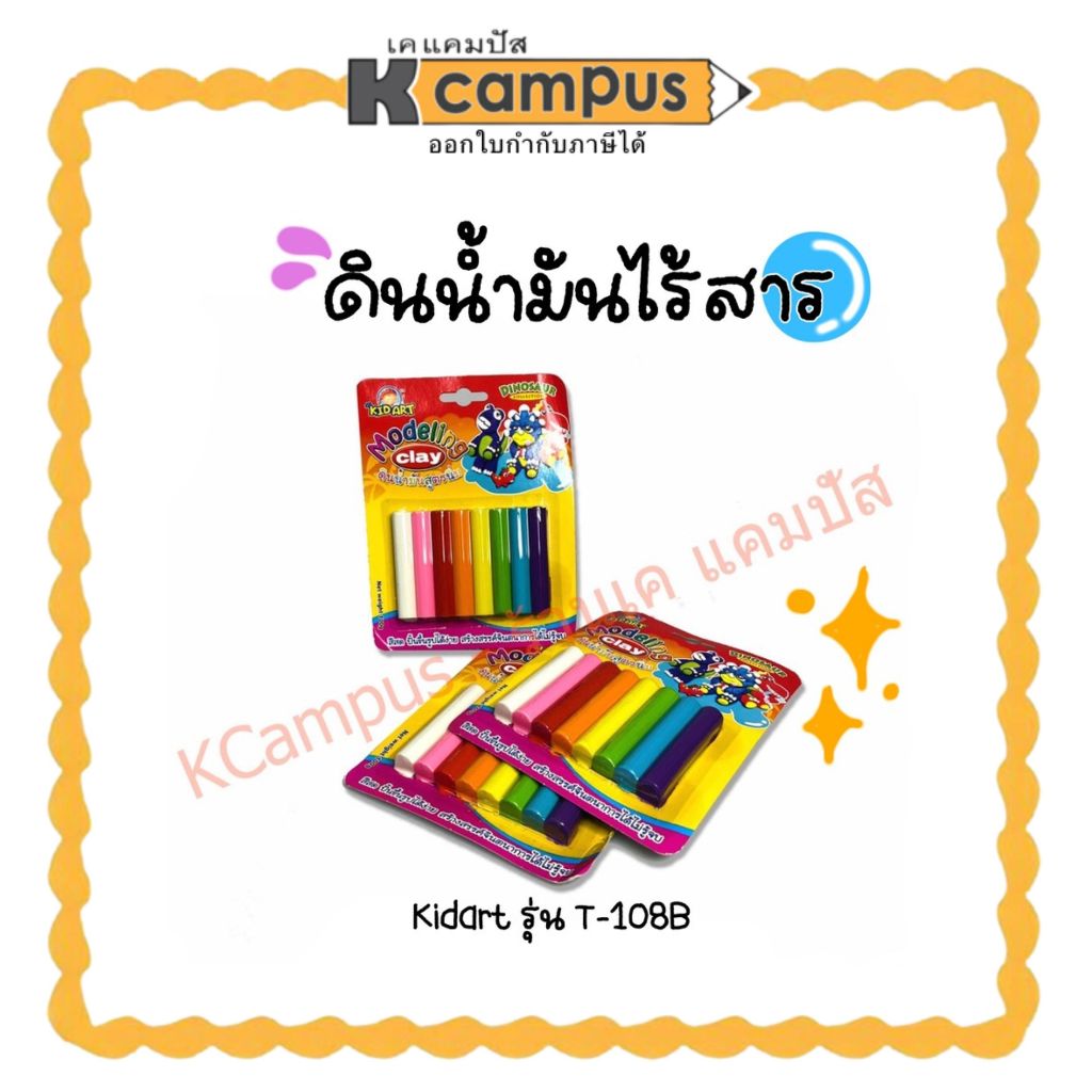 ดินน้ำมัน ไร้สารพิษ KidArt 100 กรัม สูตรนุ่ม 8 สี/แพ็ค (ราคา/แพ็ค ...
