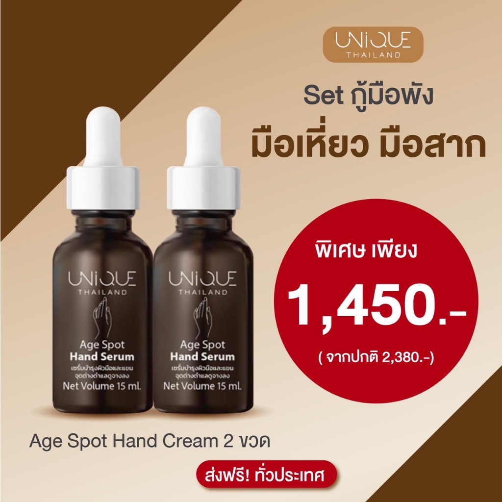 เซรั่มทามือเจ้าแรกในไทย แฮนด์เซรั่ม Age Spot Hand Serum 2 ขวด | Shopee ...