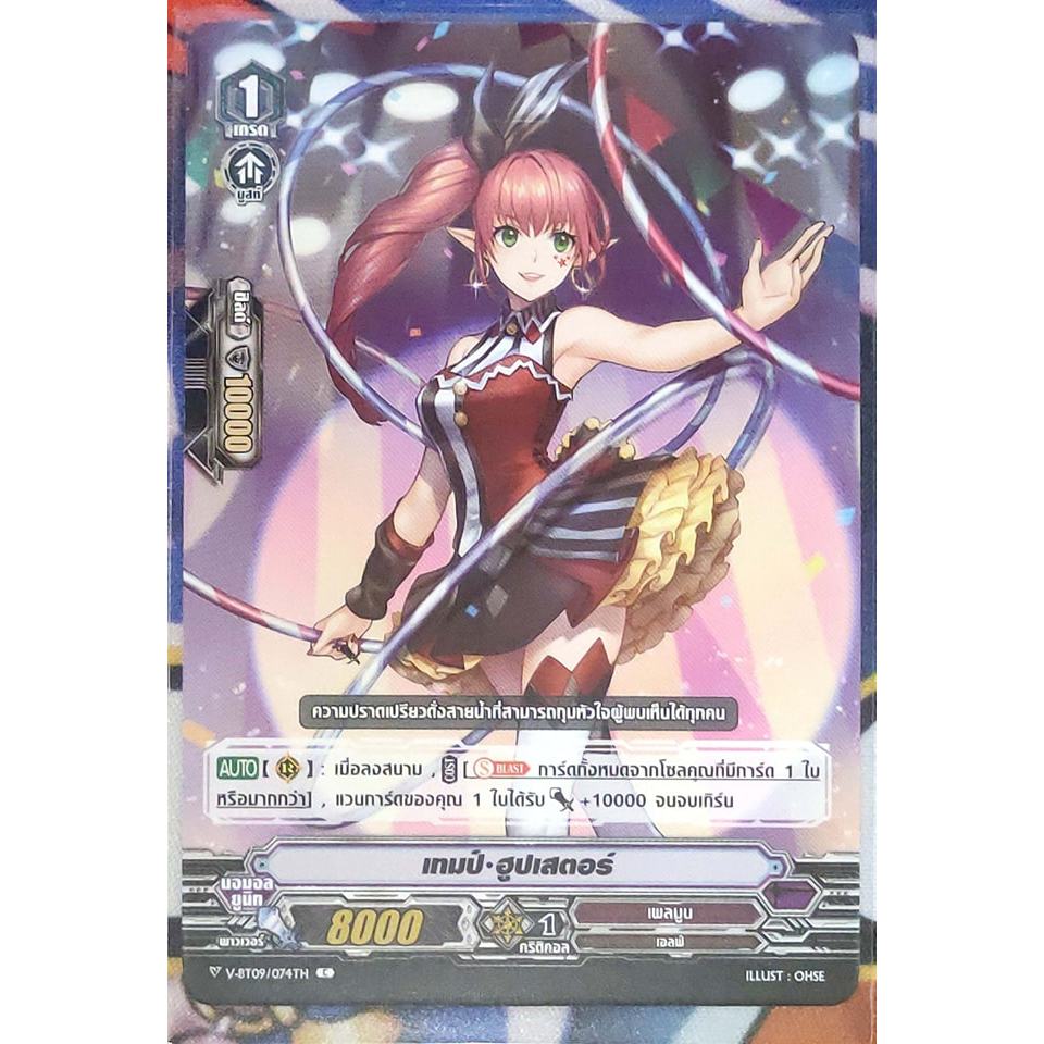 การ์ด แวนการ์ด เทมป์-ฮูปเสตอร์ แคลน เพลมูน เกรด 1 V-BT09/074TH C | Shopee Thailand