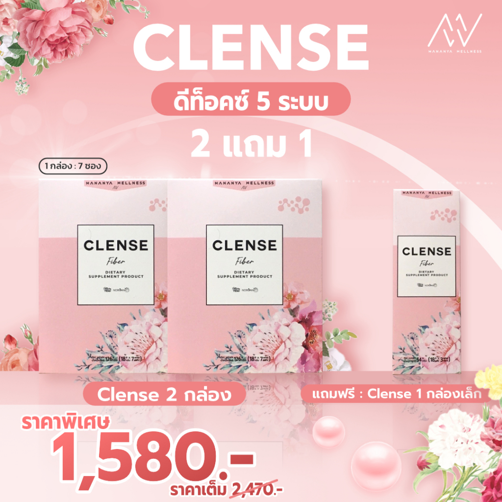 [2 แถม 1] Clense ดีท็อกซ์ 5 ระบบ ตับ ไต ลำไส้ เลือด เซลล์ พรีไบโอติกพรี ...