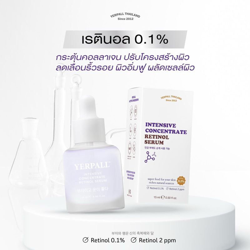 yerpall เซรั่มเรตินอล 15ml | Shopee Thailand