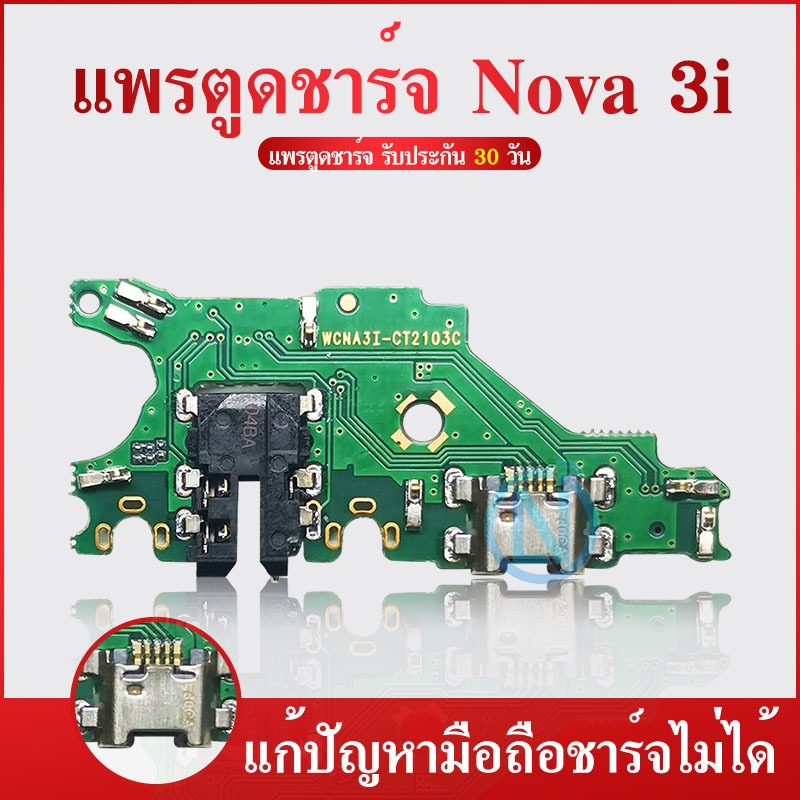 USB Huawei Nova 3i/nova3i อะไหล่สายแพรตูดชาร์จ แพรก้นชาร์จ Charging Connector Port Flex Cable ...