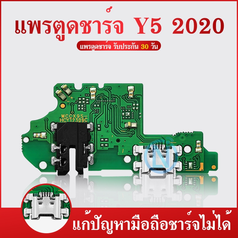 USB Y5P 2020 อะไหล่สายแพรตูดชาร์จ แพรก้นชาร์จ Charging Connector Port ...