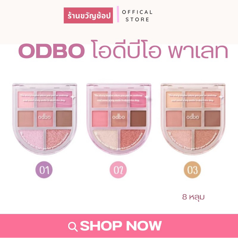 [ สั่งในไลฟ์ดหบือ75-.] พาเลทตา (8หลุม) Odbo Romance Mood Eye Palette #OD2023 โอดีบีโอ โรแมนซ์ ...