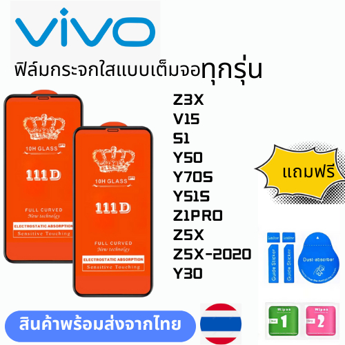 ฟิล์มกระจกใสแบบเต็มจอ ทุกรุ่น vivo Z3X V15 S1 Y50 Y70S Y51S Z1PRO Z5X Z5X-2020 Y30 | Shopee Thailand