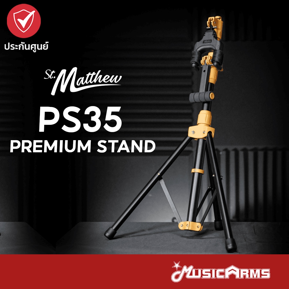St.Matthew Premium Stand PS35 ขาตั้งกีต้าร์ Music Arms | Shopee Thailand