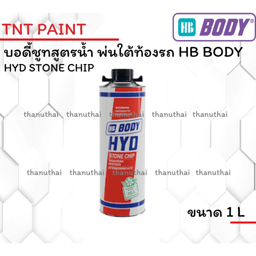บอดี้ชูท สูตรน้ำ HB BODY HYD STONE CHIP ขนาด 1 ลิตร | Shopee Thailand