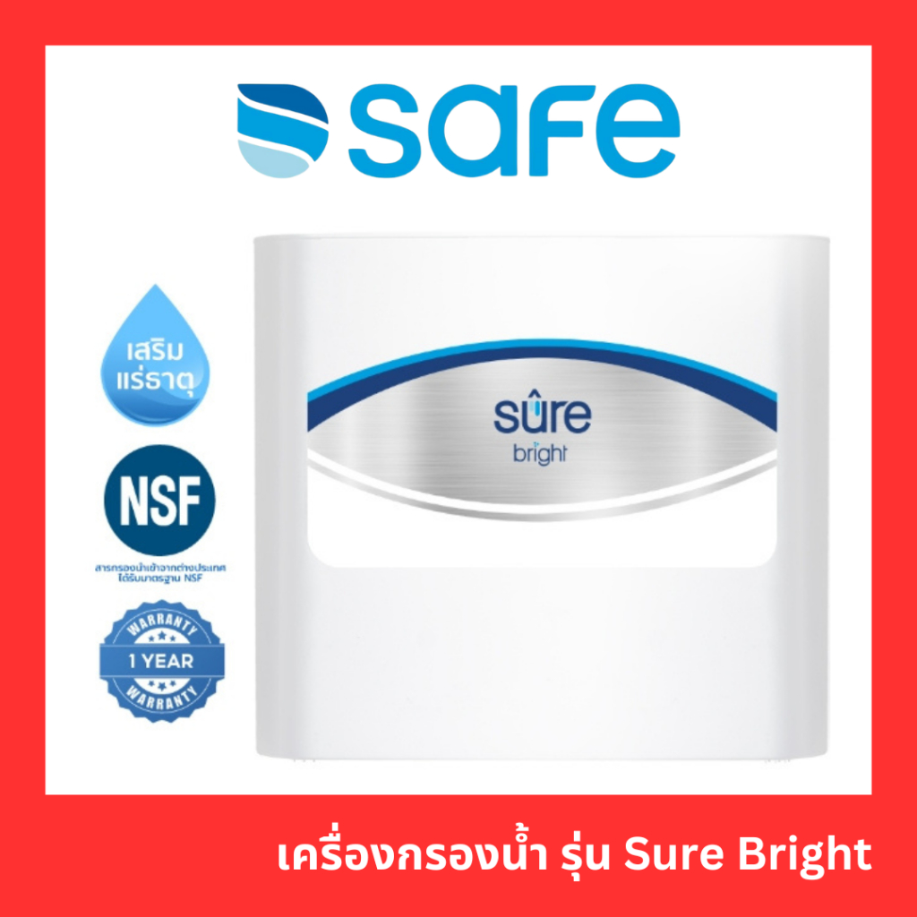 【Flash Sale】SAFE เครื่องกรองน้ำ รุ่น Sure Bright กรอง 9 ขั้นตอน เสริม ...