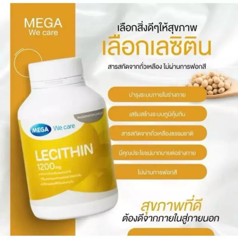 ⚡️ ตัดรอบ6โมงเย็น ส่งภายในวัน ⚡️ เลซิติน Mega Lecithin 1200mg 30 ...