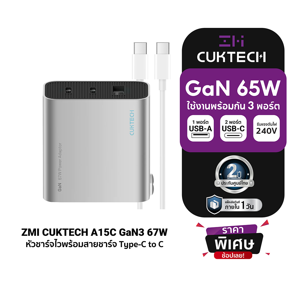 [ราคาพิเศษ] ZMI CUKTECH A15C GaN3 67W หัวชาร์จ 3 พอร์ต 2 USB-C / 1 USB-A ใช้สำหรับ Phone Pad Mac ...