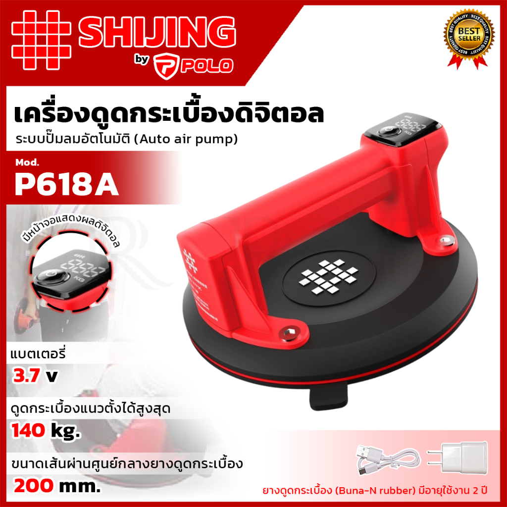 SHIJING by POLO เครื่องดูดกระเบื้อง 140kg ดูดกระจก ดิจิตอล รุ่น P618A ...