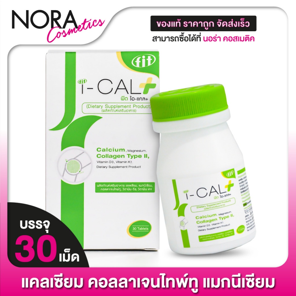 Fit i Cal+ Calcium Collagen Type II ฟิต ไอ แคล พลัส แคลเซียม คอลลาเจน ...