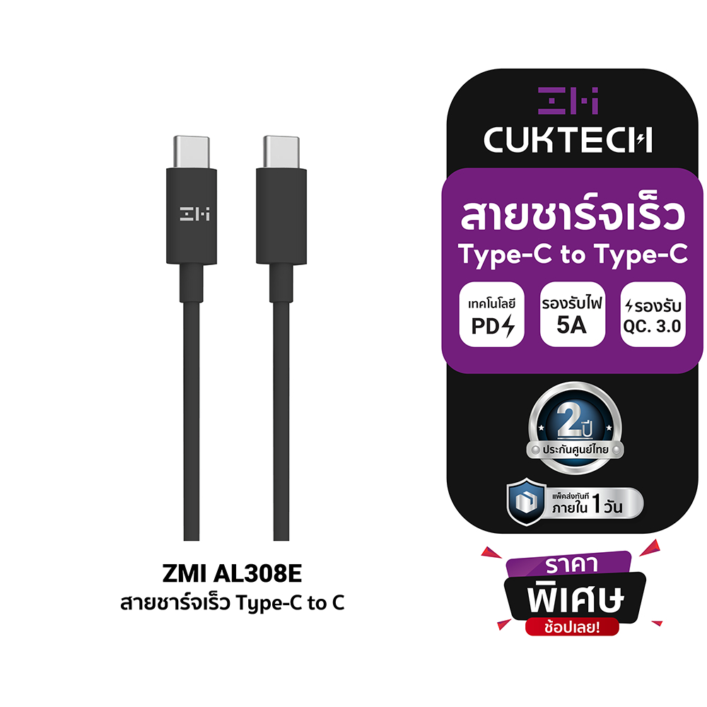 [ราคาพิเศษ] ZMI AL308E สายชาร์จ Type c to Type c ความยาว 1.5 เมตร -2Y | Shopee Thailand