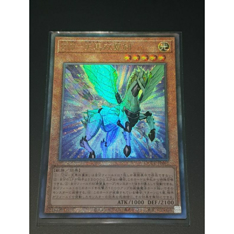 Yu-Gi-Oh: ZW - Pegasus Twin Saber QCCU-JP062 ระดับ Ultimate Rare การ์ดยูกิภาษาญี่ปุ่นของแท้ ...