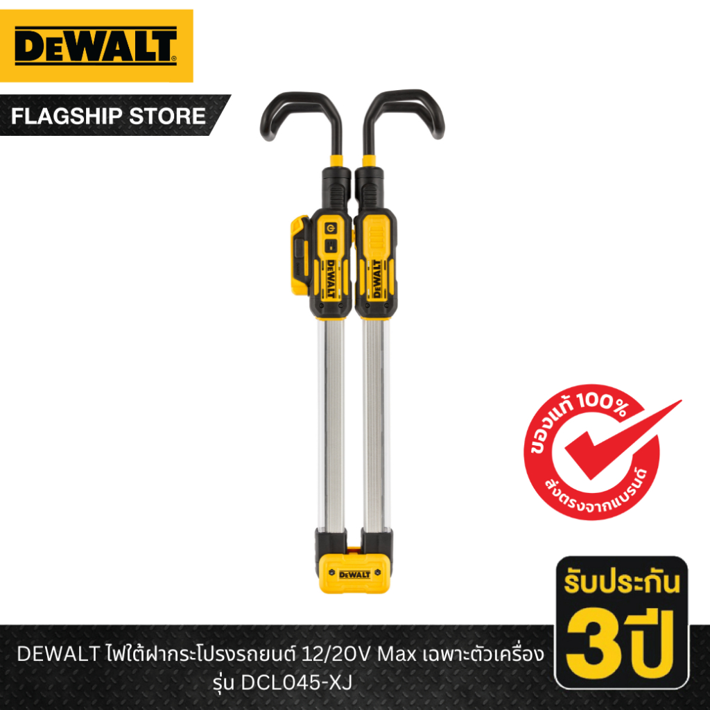 DEWALT รุ่น DCL045-XJ ไฟใต้ฝากระโปรงรถยนต์ 12/20V Max เฉพาะตัวเครื่อง ...