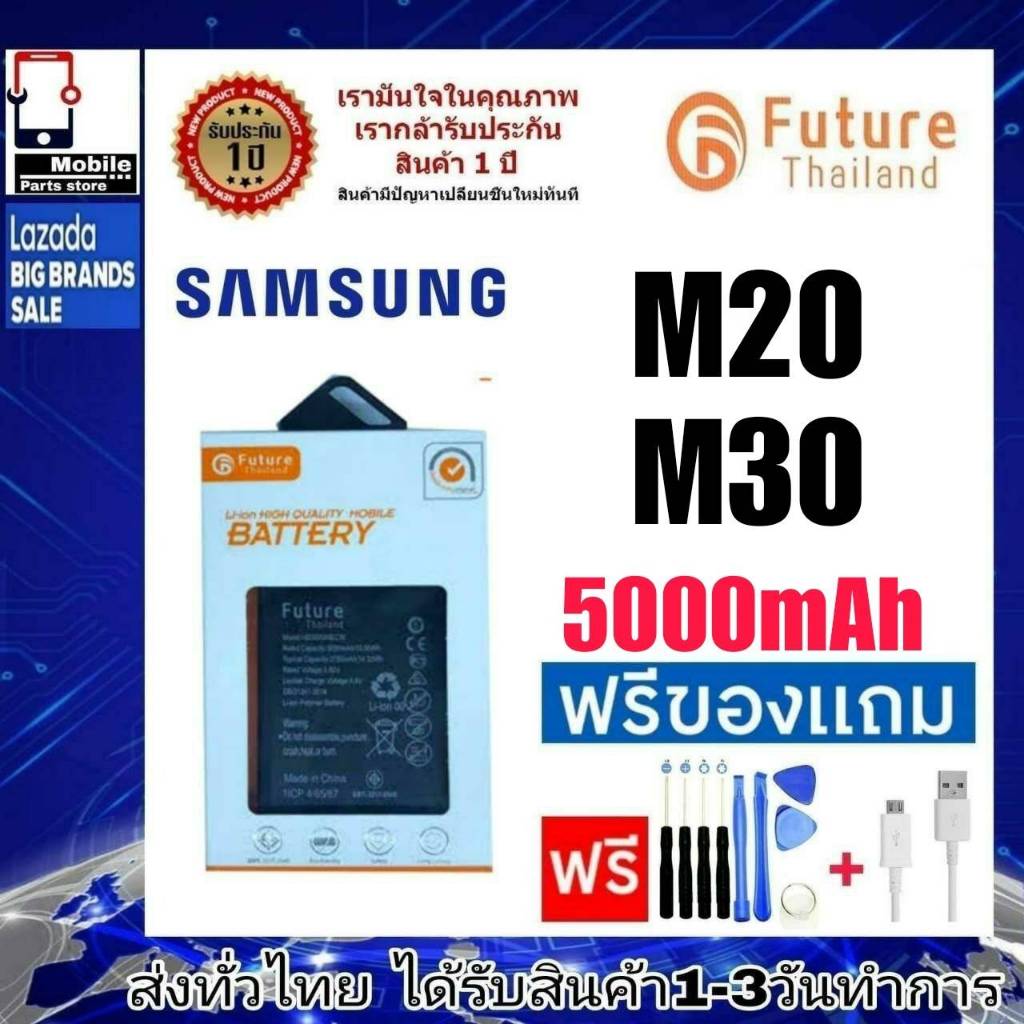 แบตเตอรี่ แบตมือถือ Future Thailand battery samsung M20(SM-M205F) , M30 ...