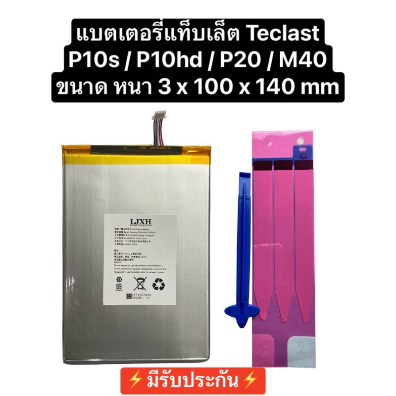 แบตเตอรี่ Teclast P10S / P10HD / P20 / M40 5สาย 9000mAh แบตเตอรี่แท็บเล ...