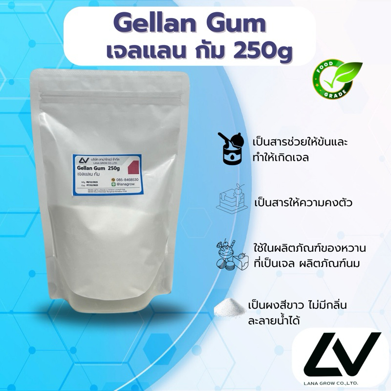 Gellan Gum เจลแลน กัม 250 g | Shopee Thailand