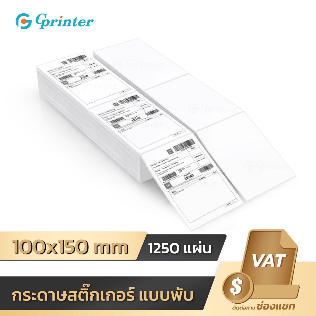 Gprinter กระดาษสติ๊กเกอร์ ขนาด 100x150 แบบพับ กระดาษความร้อน บาร์โค้ด ...