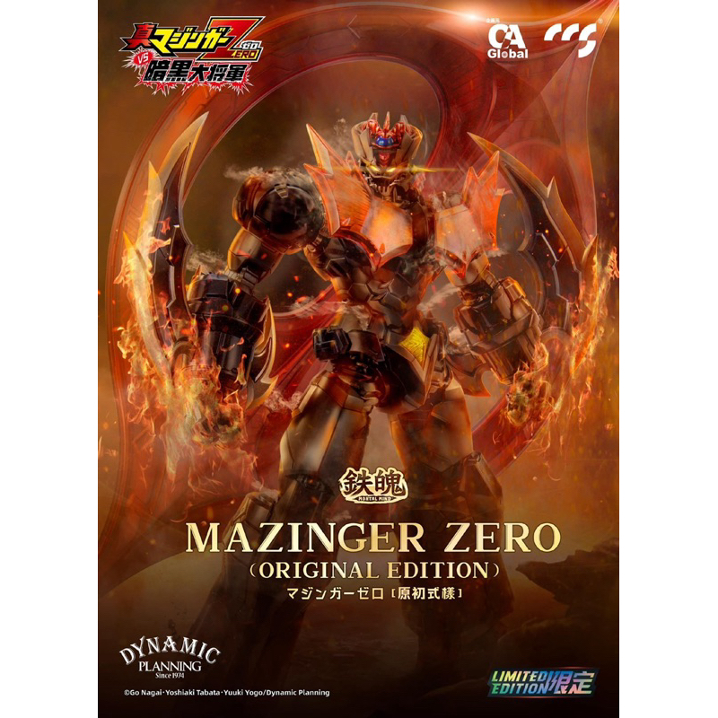 CCSTOYS Mazinger Zero Limited 100ตัว แท้ มือ1 ตัวสุดโหดโคตรหายาก(สอบถามสตอคก่อนกดสั่งครับ ...
