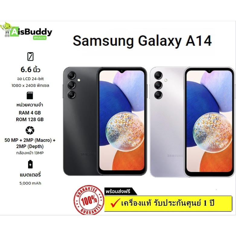 Samsung A14 ( 4G/5G ) Ram 4/128GB By Aisbuddy เครื่องแท้ประกันศูนย์ ...