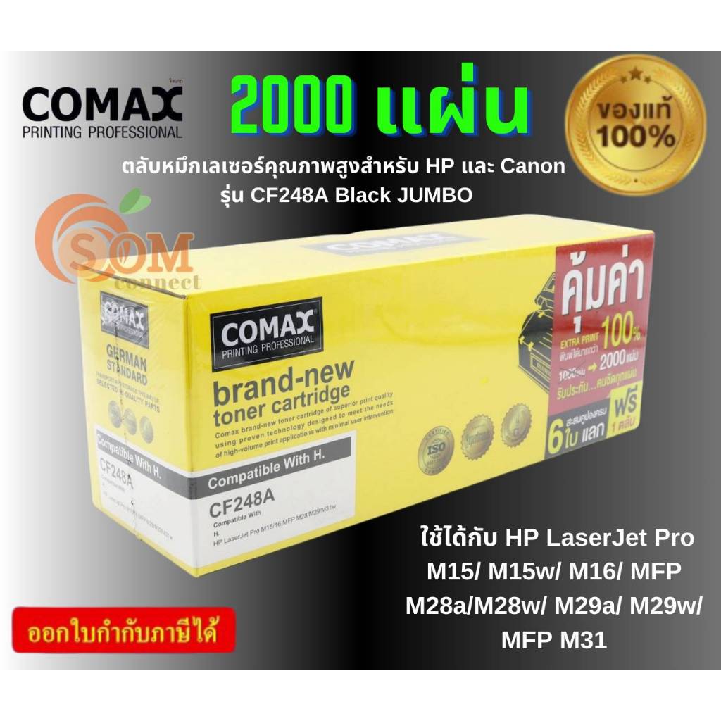 Comax ตลับหมึกเลเซอร์ HP และ Canon รุ่น CF248A Black-JUMBO พิมพ์ได้สูง ...