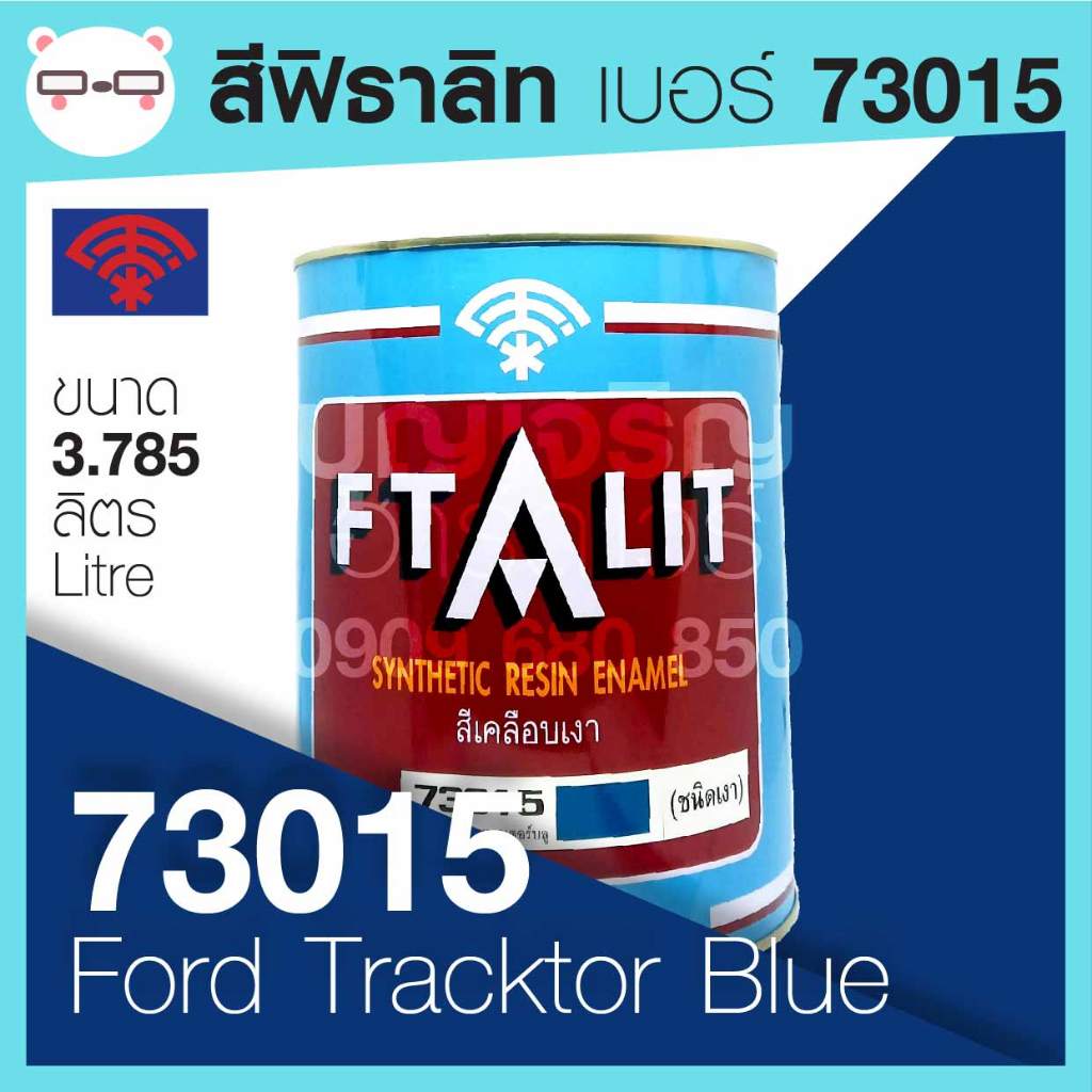 Ftalit สีเคลือบเงา ฟิธาลิท ตราพัด เบอร์ 73015 Ford Tracktor Blue ขนาด 4 ...