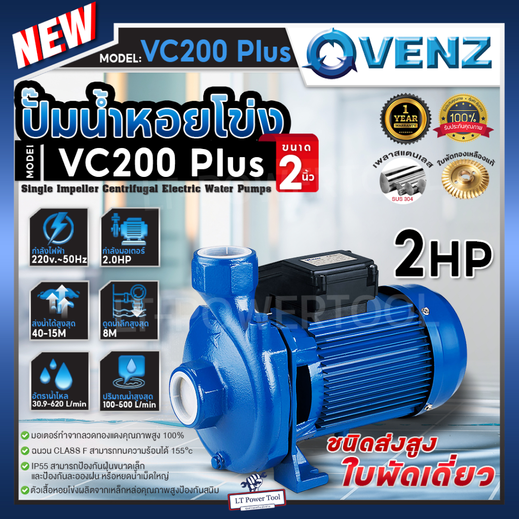 VENZ หอยโข่ง ปั๊มน้ำ ปั๊มน้ำหอยโข่ง รุ่น VC200 PLUS 2.0HP 220V. ท่อออก ...