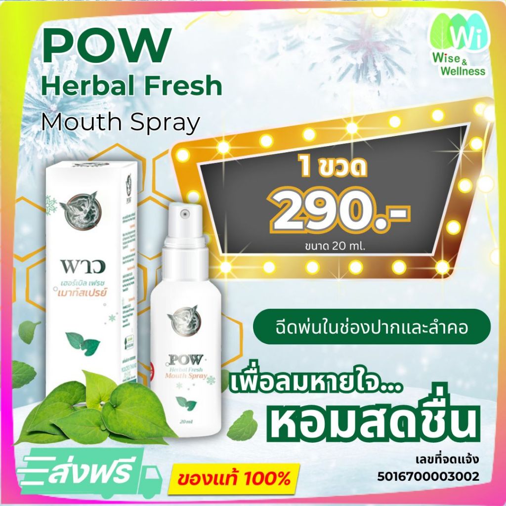 ของแท้ ส่งฟรี ขนาด 20 มล. พาวเมาท์สเปรย์ Pow Mouth Spray สำหรับช่องปาก ...