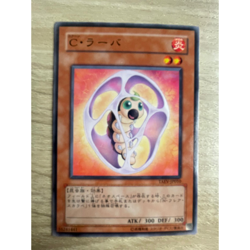 Chrysalis Larva คริสซาลิส ลาว่า ระดับ Normal (N) รหัส TAEV-JP010 สภาพใหม่ Yuki Jaden Card ยูกิ ...