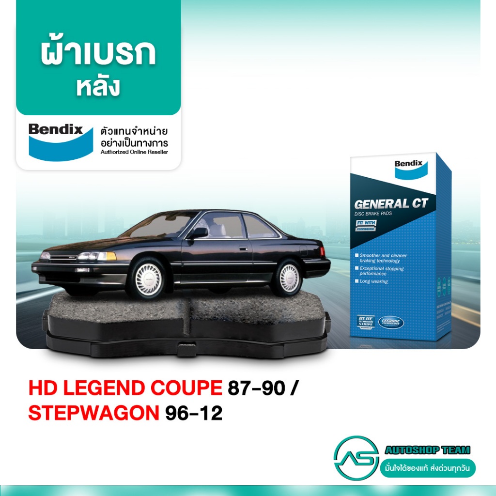 ผ้าเบรคหลัง HONDA LEGEND COUPE /87-90 STEPWAGON /96-12 DB1142.GCT ...