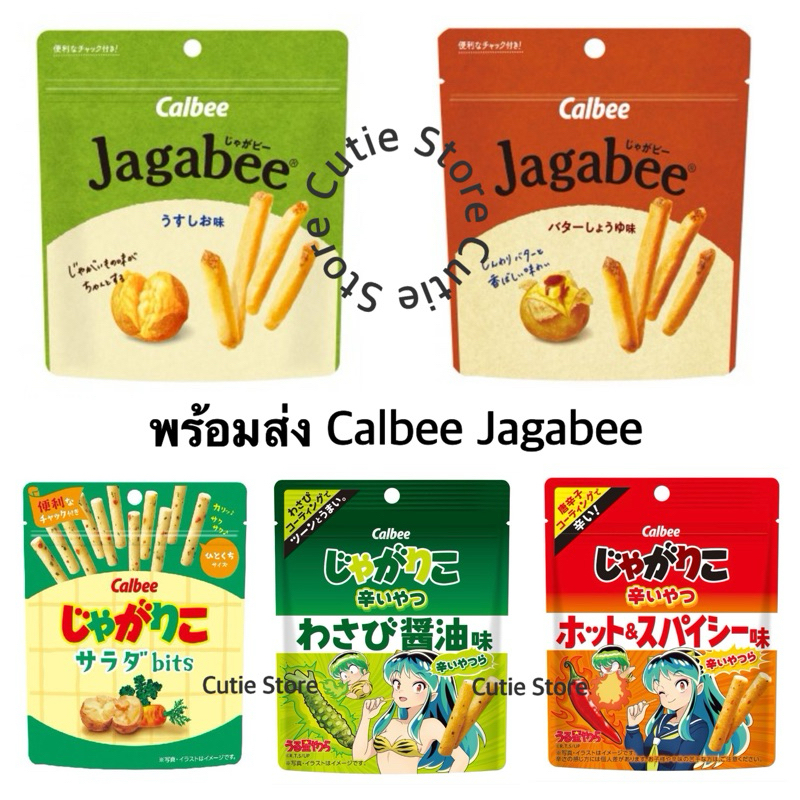 พร้อมส่ง !! Calbee Jagabee มันฝรั่งอบกรอบชนิดแท่งสินค้าญี่ปุ่น🇯🇵 | Shopee Thailand
