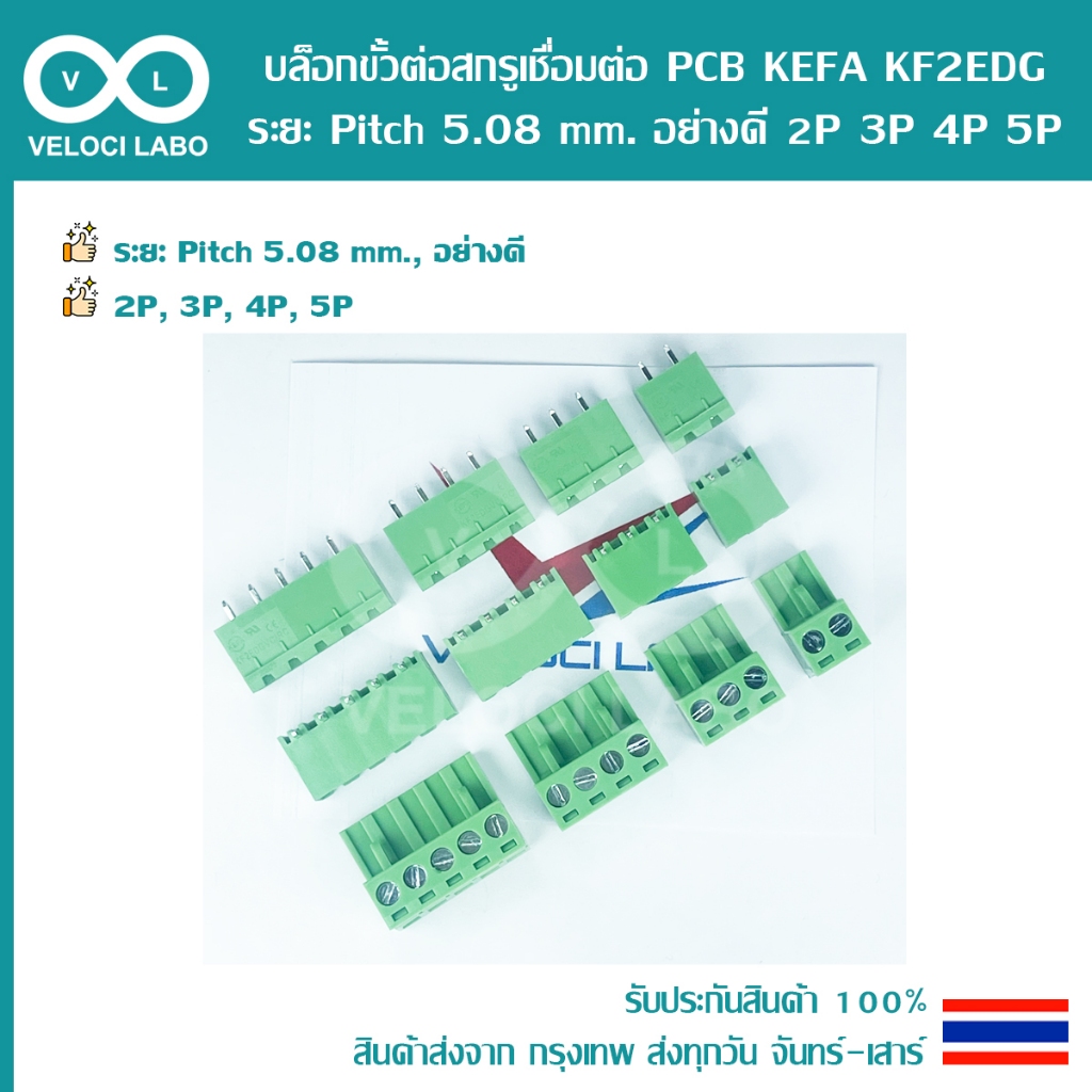 บล็อกขั้วต่อสกรูแบบเสียบ PLUG IN TERMINAL BLOCK KEFA KF2EDG ระยะ Pitch 5.08 mm. อย่างดี 2P 3P 4P ...