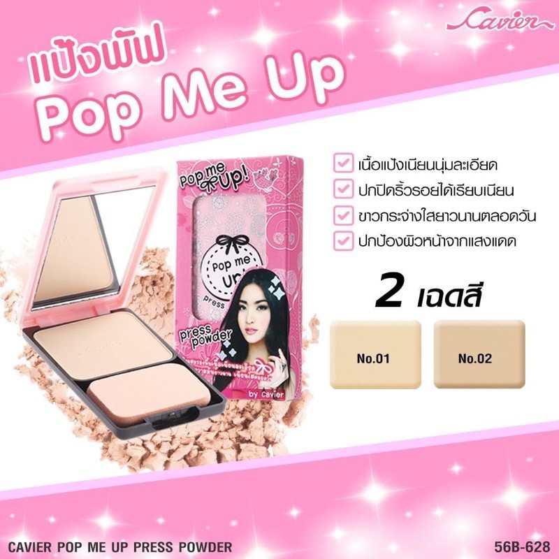 แป้งพัฟ Cavier Pop Me Up Powder | Shopee Thailand