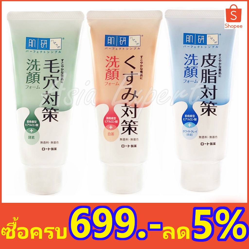 HADA LABO Solution Series Washing Foam 100g 3สูตร โฟมล้างหน้า ญี่ปุ่น ...