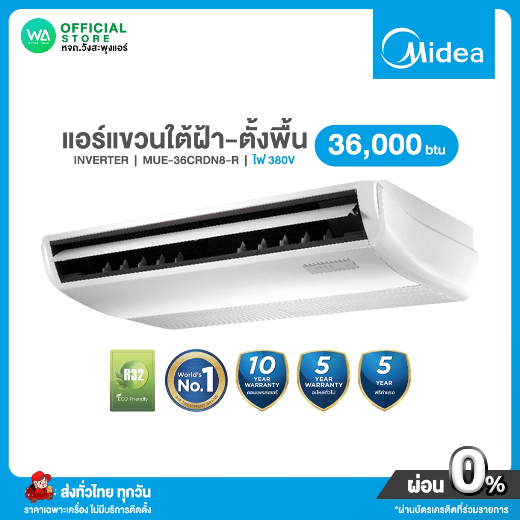 แชทถามก่อนสั่ง Midea แอร์แขวน - ตั้งพื้น INVERTER ขนาด 36,000 BTU อิน ...