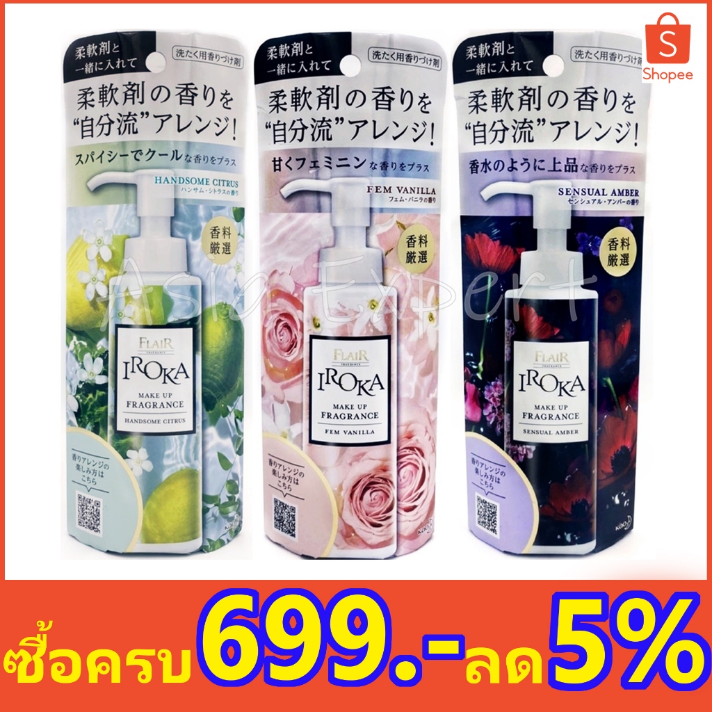Kao Flair IROKA Clothing Make Up Fragrance 90mL 3สูตร น้ำยาปรับผ้านุ่มน้ำหอม | Shopee Thailand