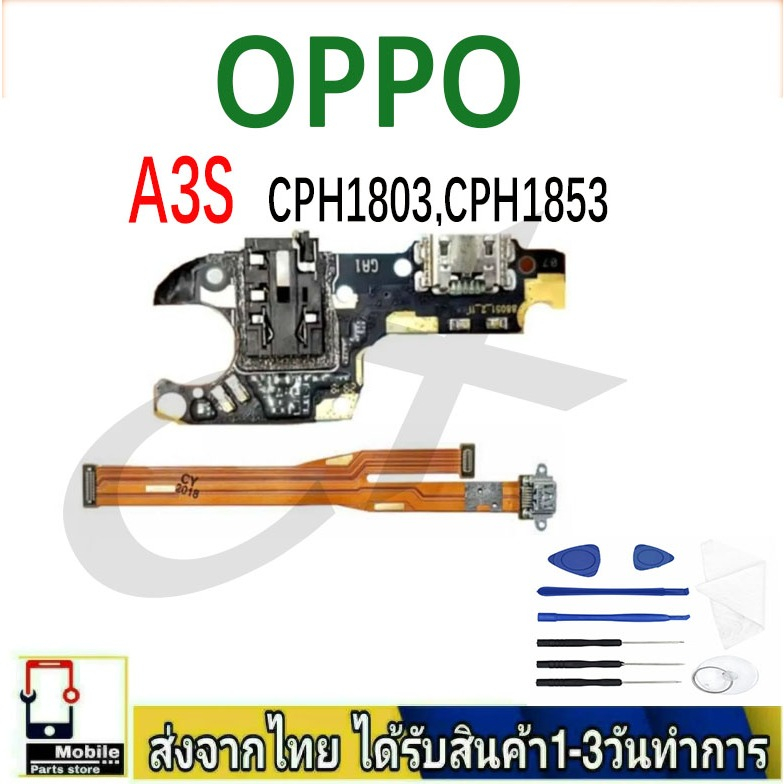 แพรตูดชาร์จ OPPO A3S มี 2 เวอร์ชั่น (CPH1803,CPH1853) แพรชุดชาร์จ ...